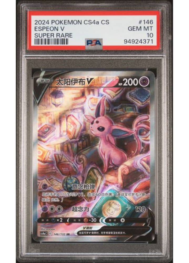 Espeon V #146 Super Rare - 2024 Pokemon CS4a CS - PSA Gem Mint 10 – The Poke Office